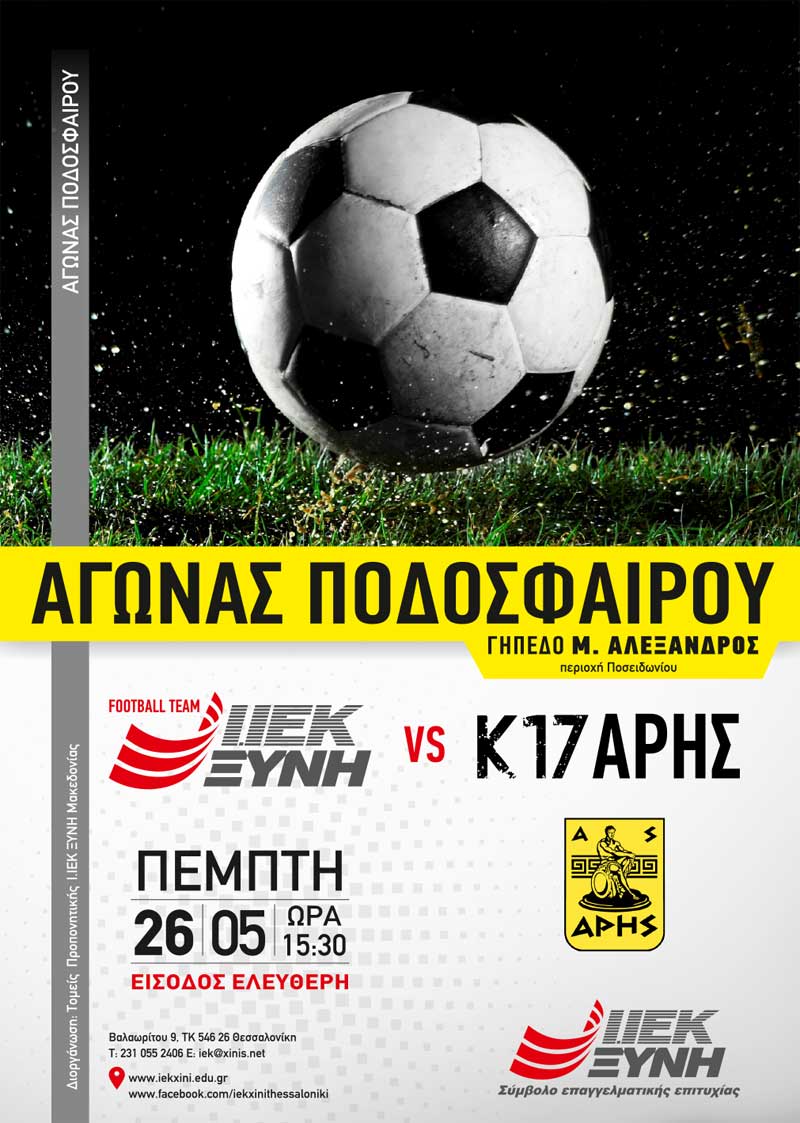 Αντιμέτωποι με τους «κιτρινόμαυρους» οι «μπαλαδόροι» του ΙΕΚ ΞΥΝΗ ...