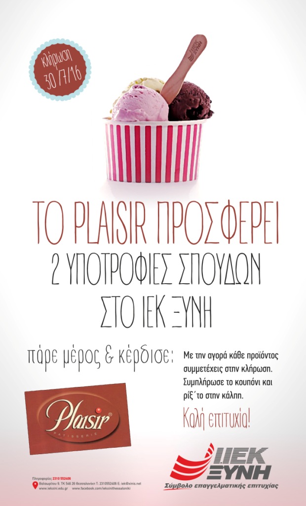 Στις γλυκές γεύσεις του Plaisir κρύβονται υποτροφίες σπουδών στο ΙΕΚ ...