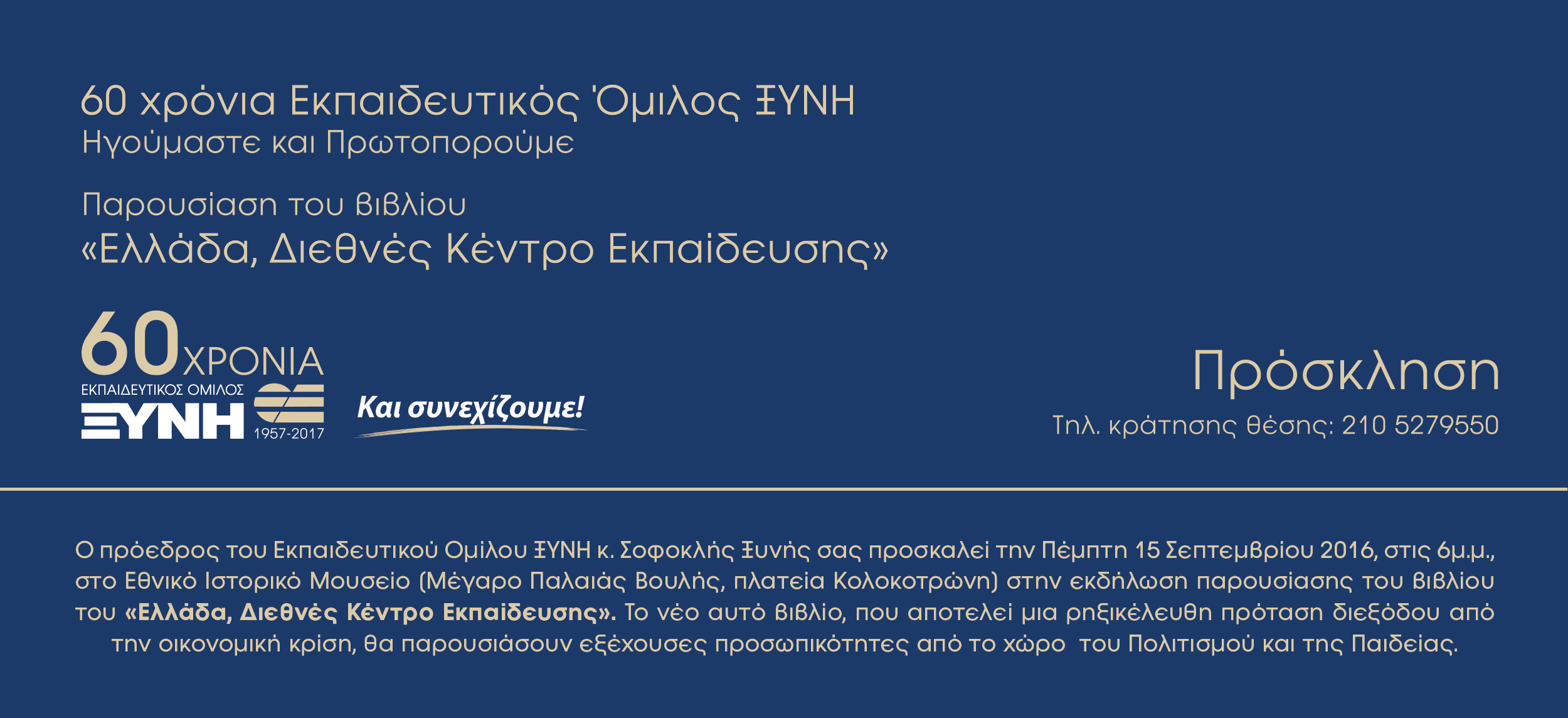 ΗΛΕΚΤΡΟΝΙΚΗ ΠΡΟΣΚΛΗΣΗ - ΕΛΛΑΔΑ ΔΙΕΘΝΕΣ ΚΕΝΤΡΟ ΕΚΠΑΙΔΕΥΣΗΣ - IEK ΞΥΝΗ ...